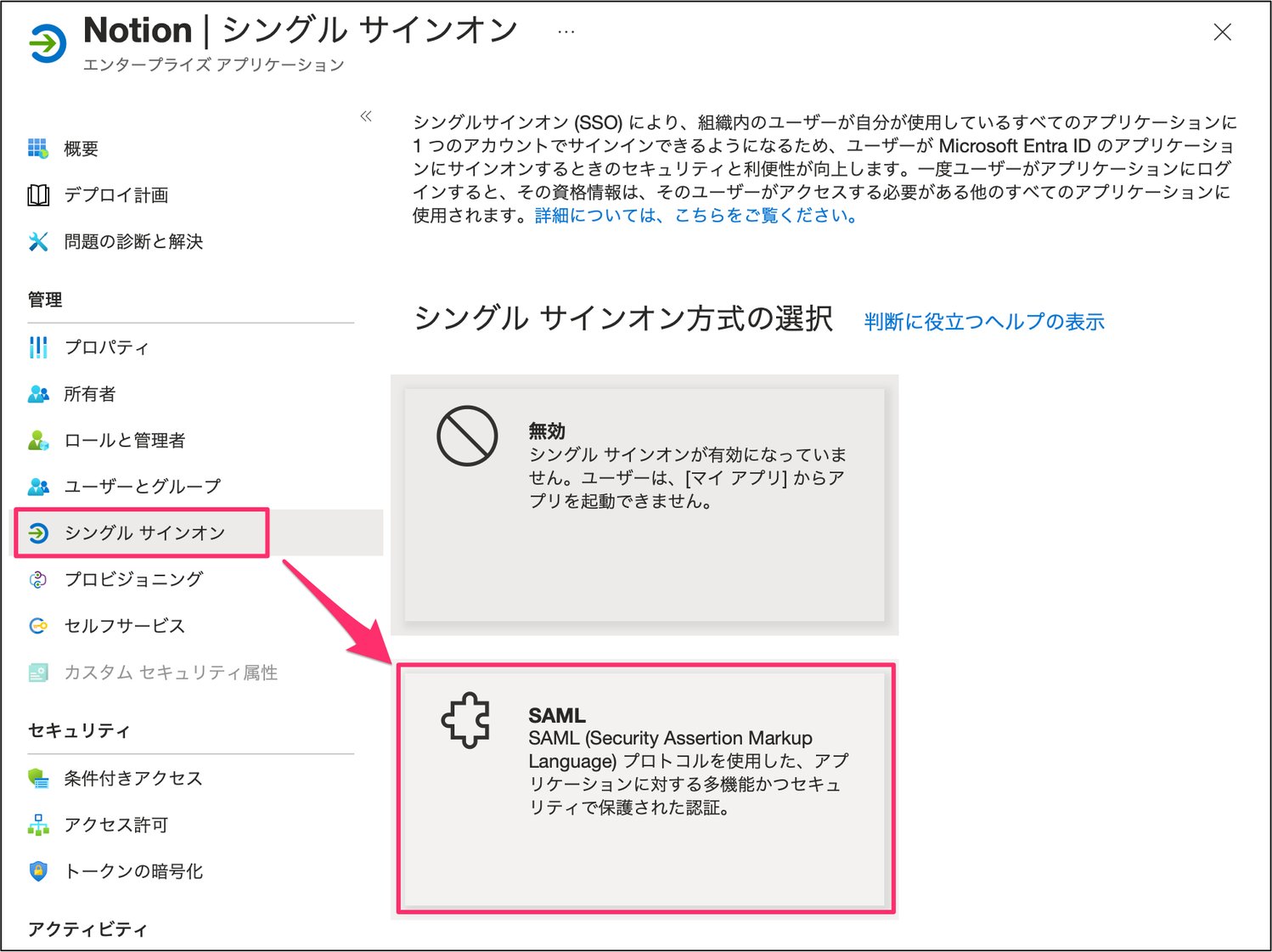 【Notion】Entra IDとNotion間でSAML SSOを設定する | Nextmode Blog
